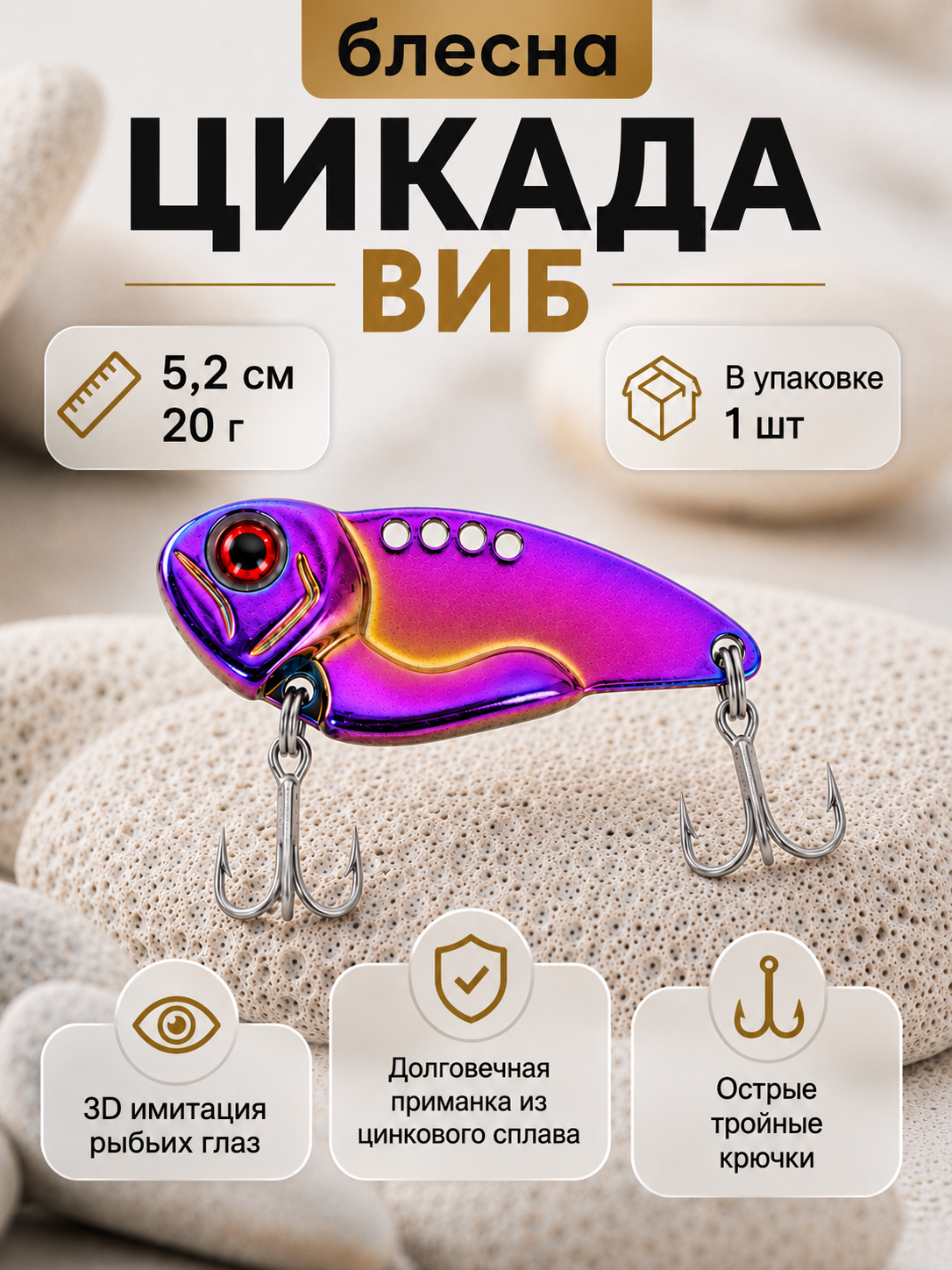 Рыболовная металлическая джиговая виб-приманка VIB/JIG/Джиг, блесна цикада, для ловли окуня и мандариновой рыбы 5,2 см/20 г, фиолетово-синяя