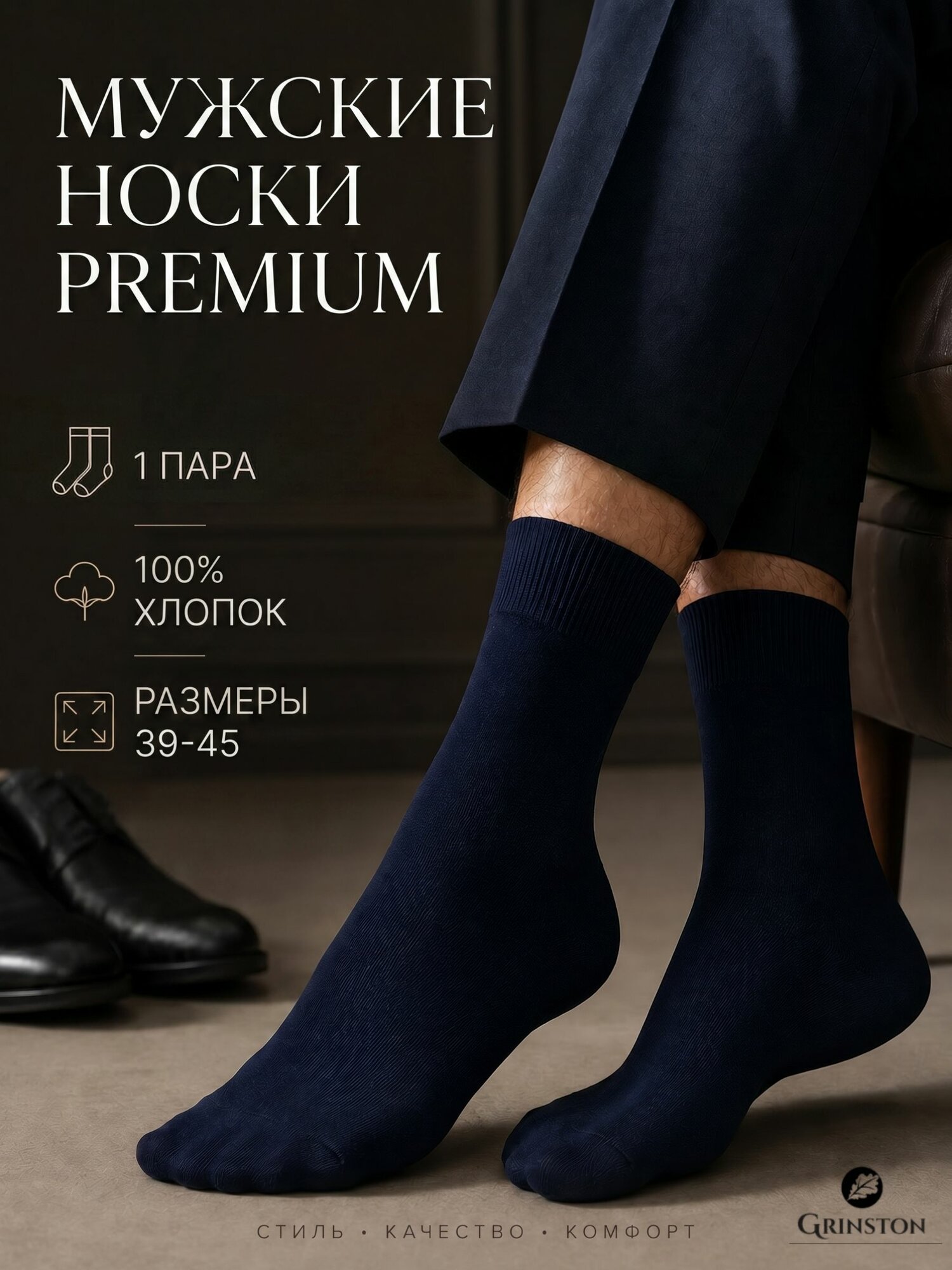 Носки