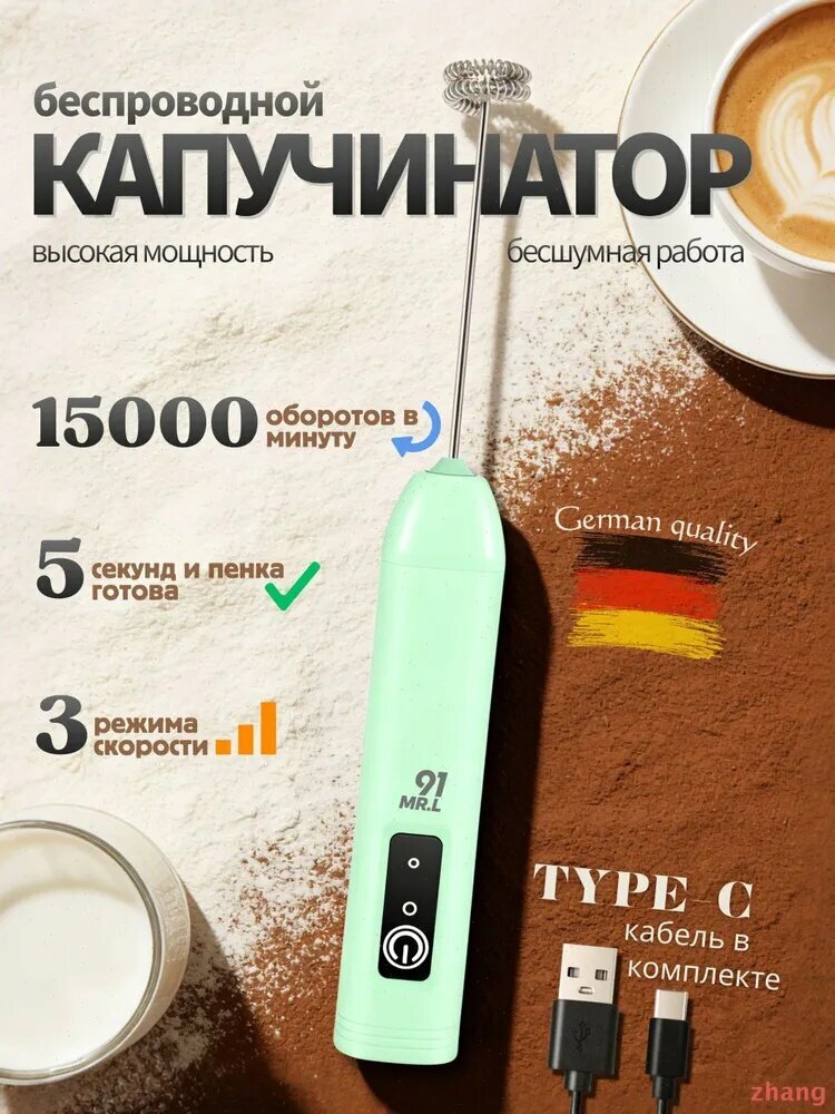 Вспениватель молока