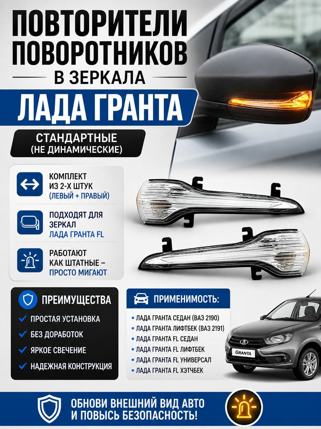 Повторители поворотников в зеркала стандартные для Лада Гранта