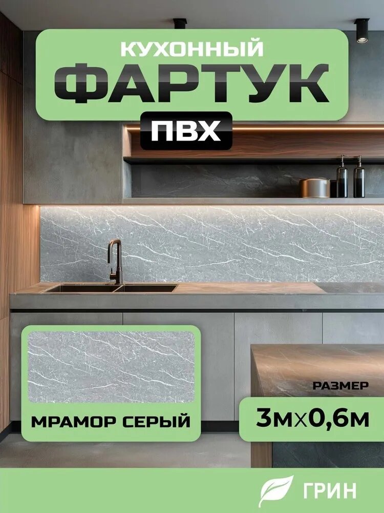 Фартук кухонный настенный ПВХ влагостойкий под мрамор. Интерьерная панель для декора кухни и ванной 3000х600 мм