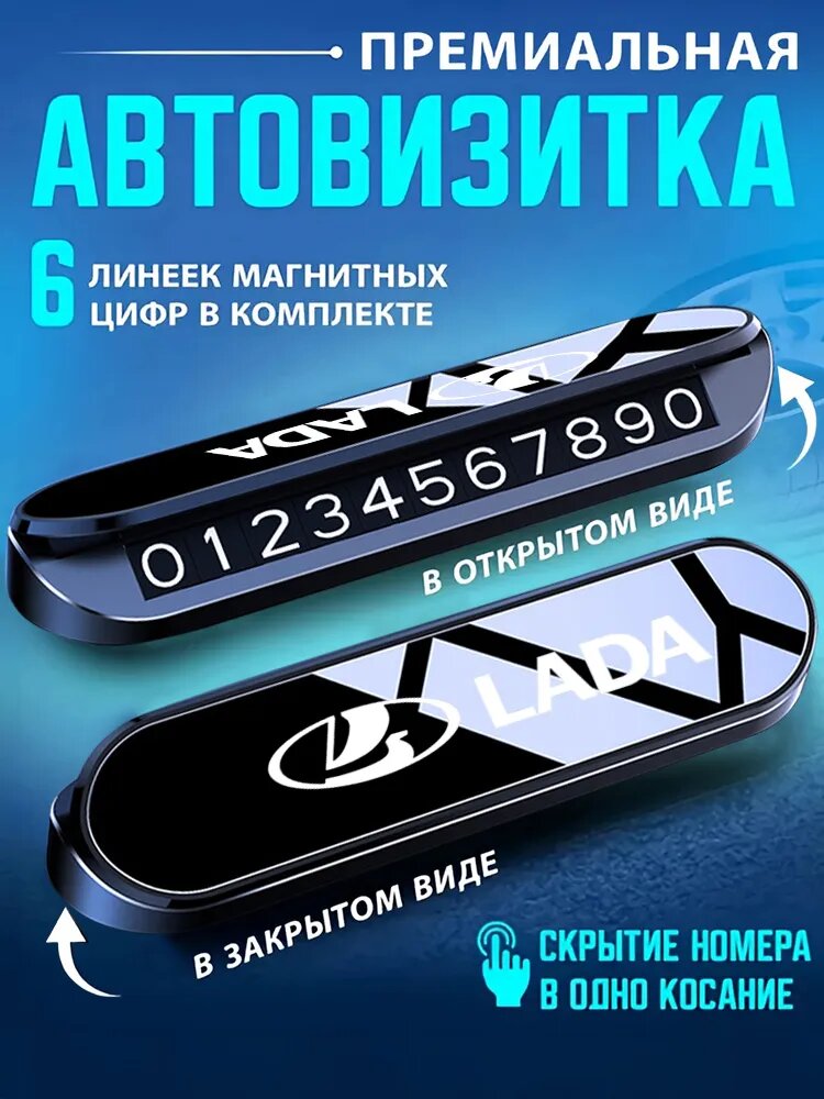 Временный знак парковки Автовизитка Премиум автовизитка LADA