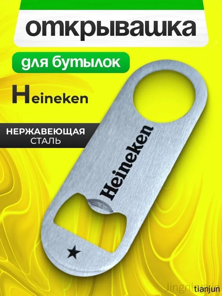 Открывалка, 8.5 см, 1 шт