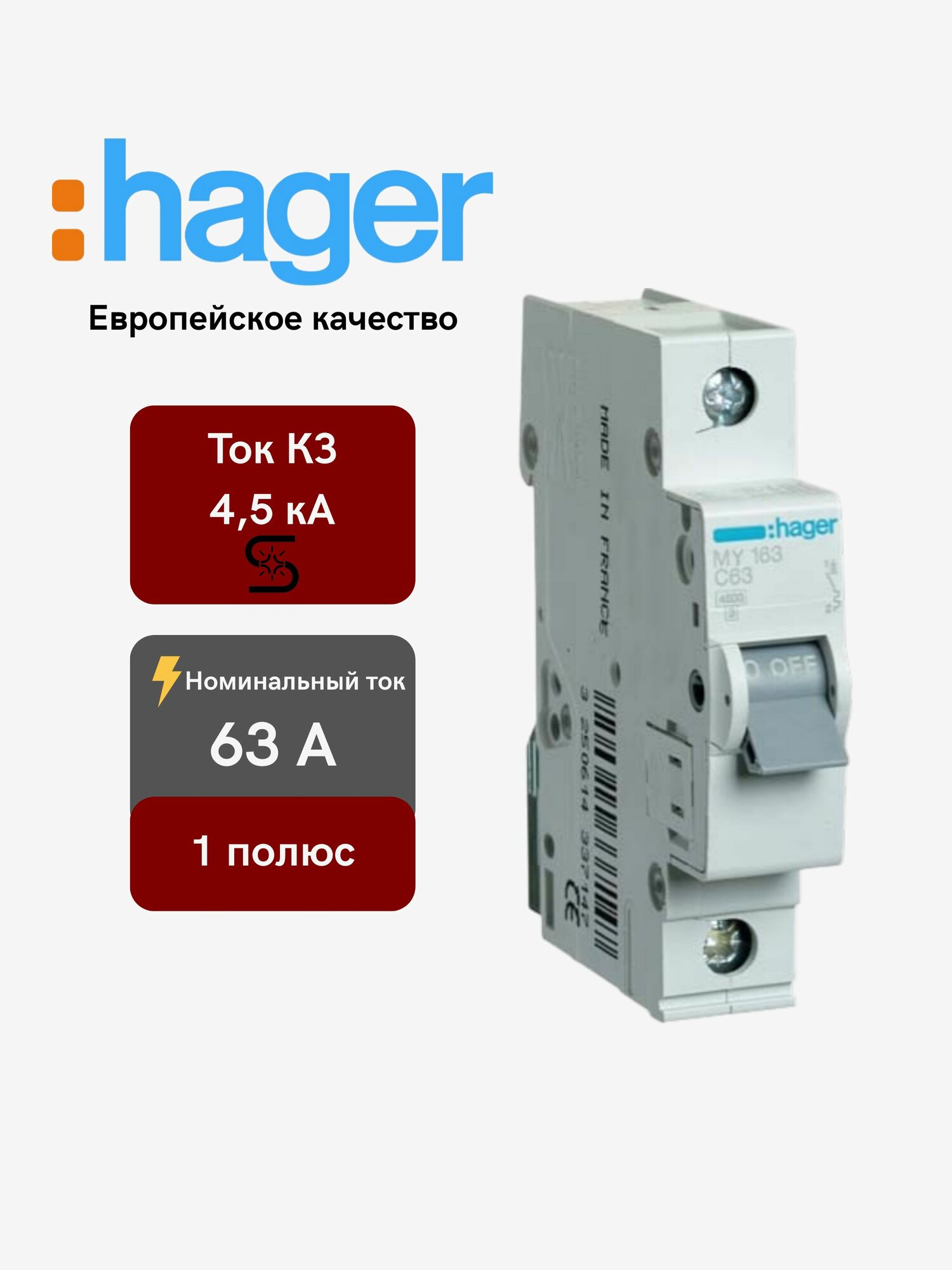 Автоматический выключатель Hager 1P 4,5kA С-63A 1M