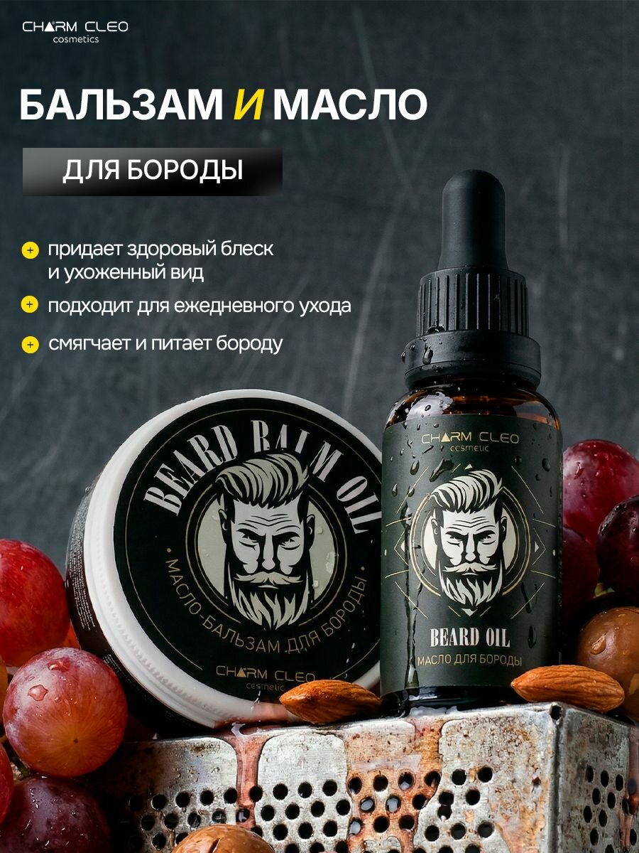 Charm Cleo Cosmetic. Стайлинг масло-бальзам для укладки бороды и усов и питательное масло для увлажнения, успокаивающее питающее мужское средство для волос
