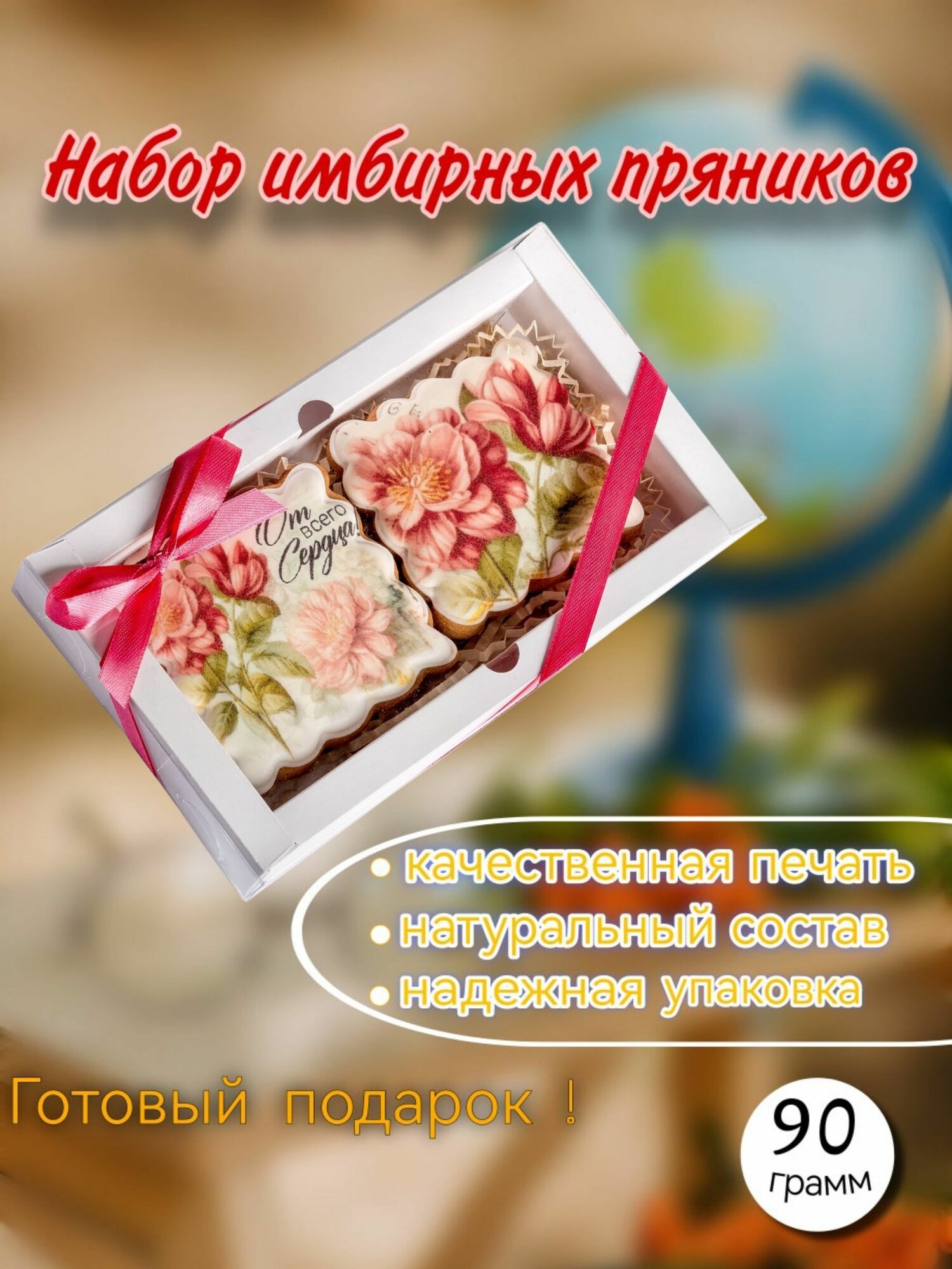 Набор имбирных пряников для учителя