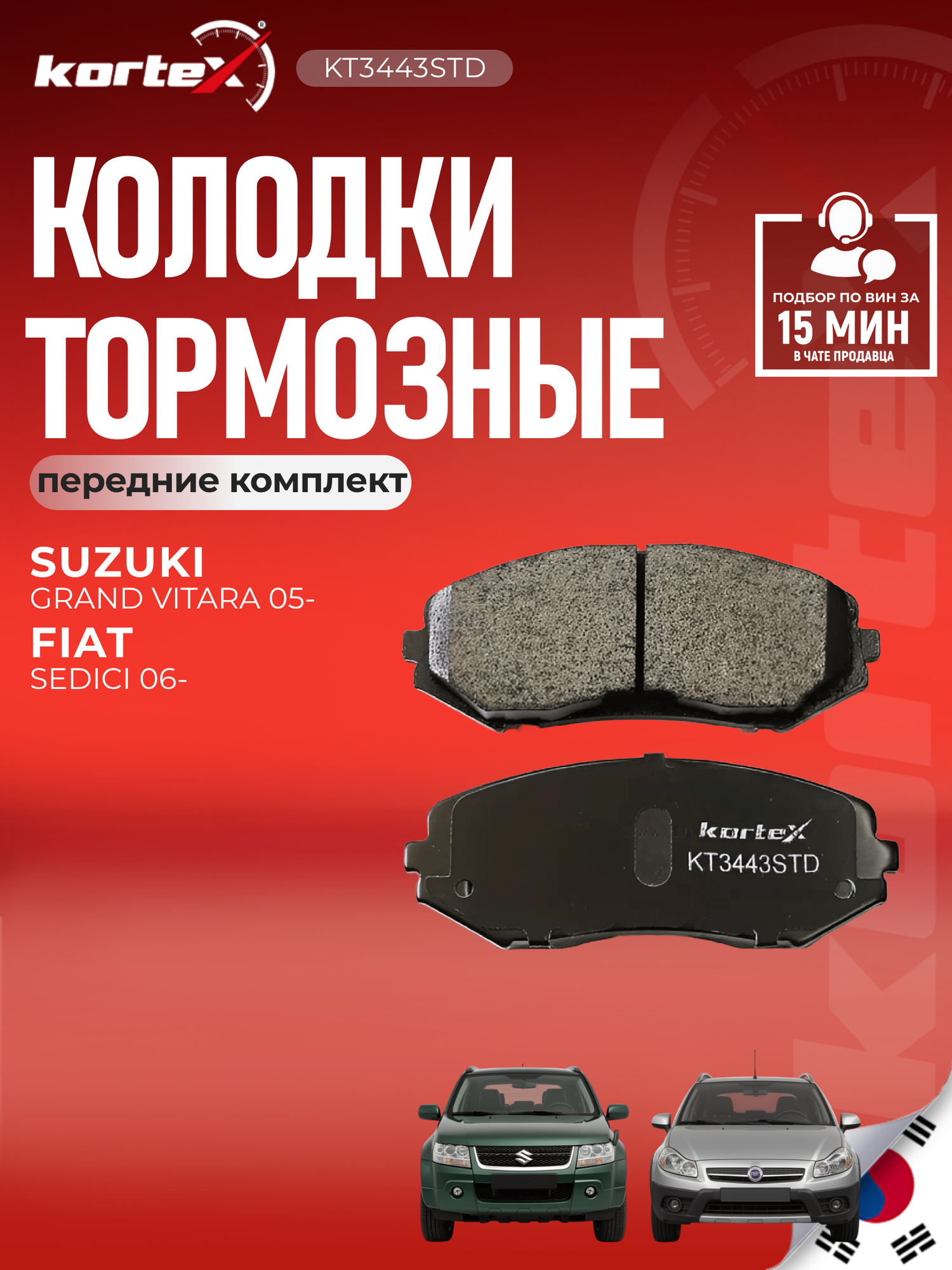 Колодки тормозные передние комплект Сузуки Гранд Витара, Xl7 SX1981, SP1416, PBP4060