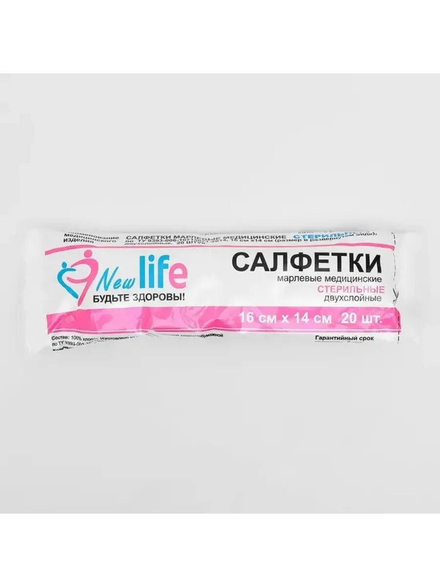 Медицинские стерильные марлевые салфетки 20 шт