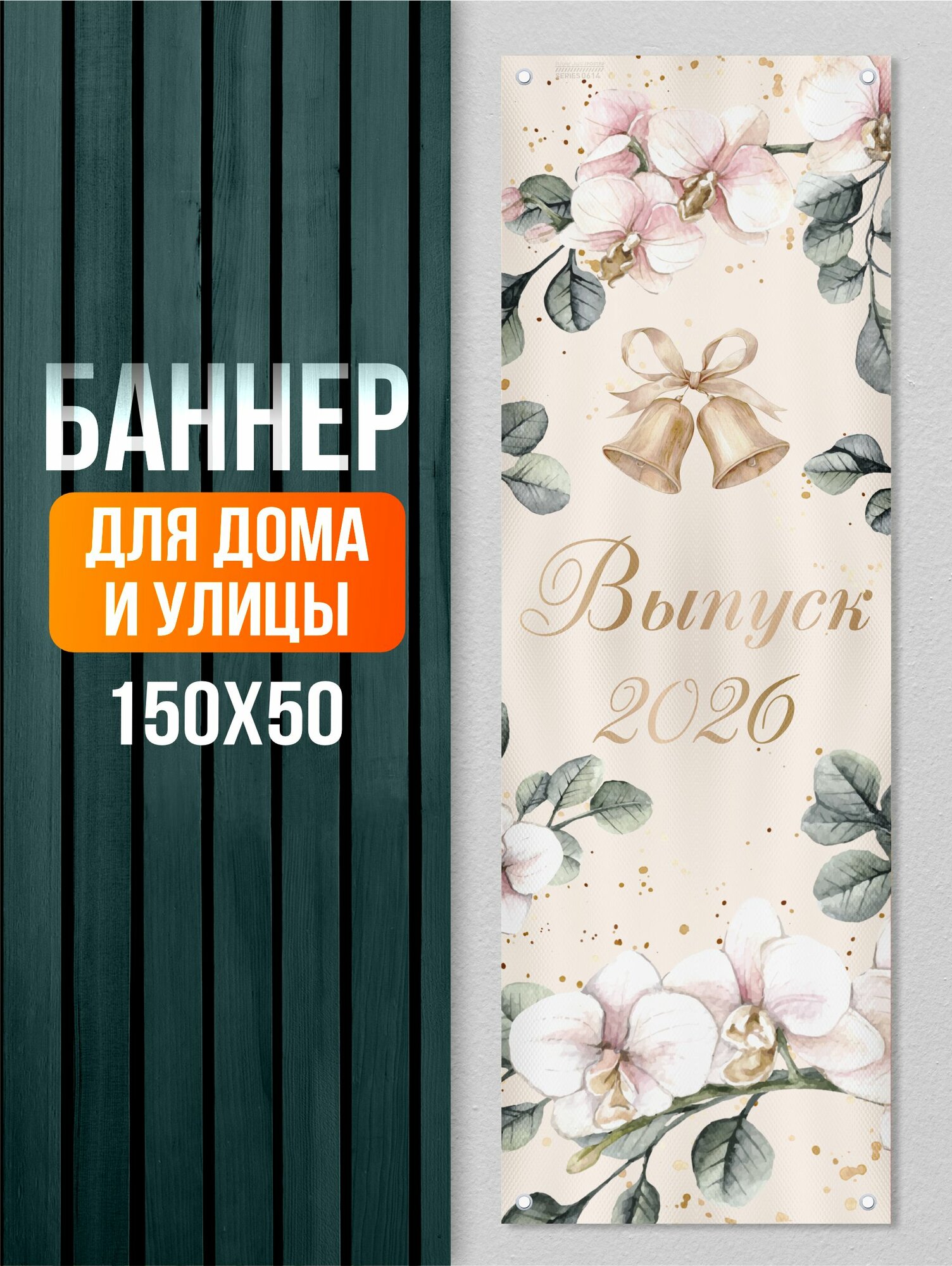 Постеры на стену баннер выпускной 2026 Школа