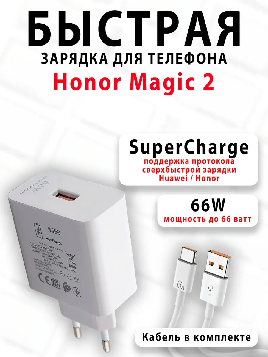 Зарядное устройство для телефона Honor Magic 2