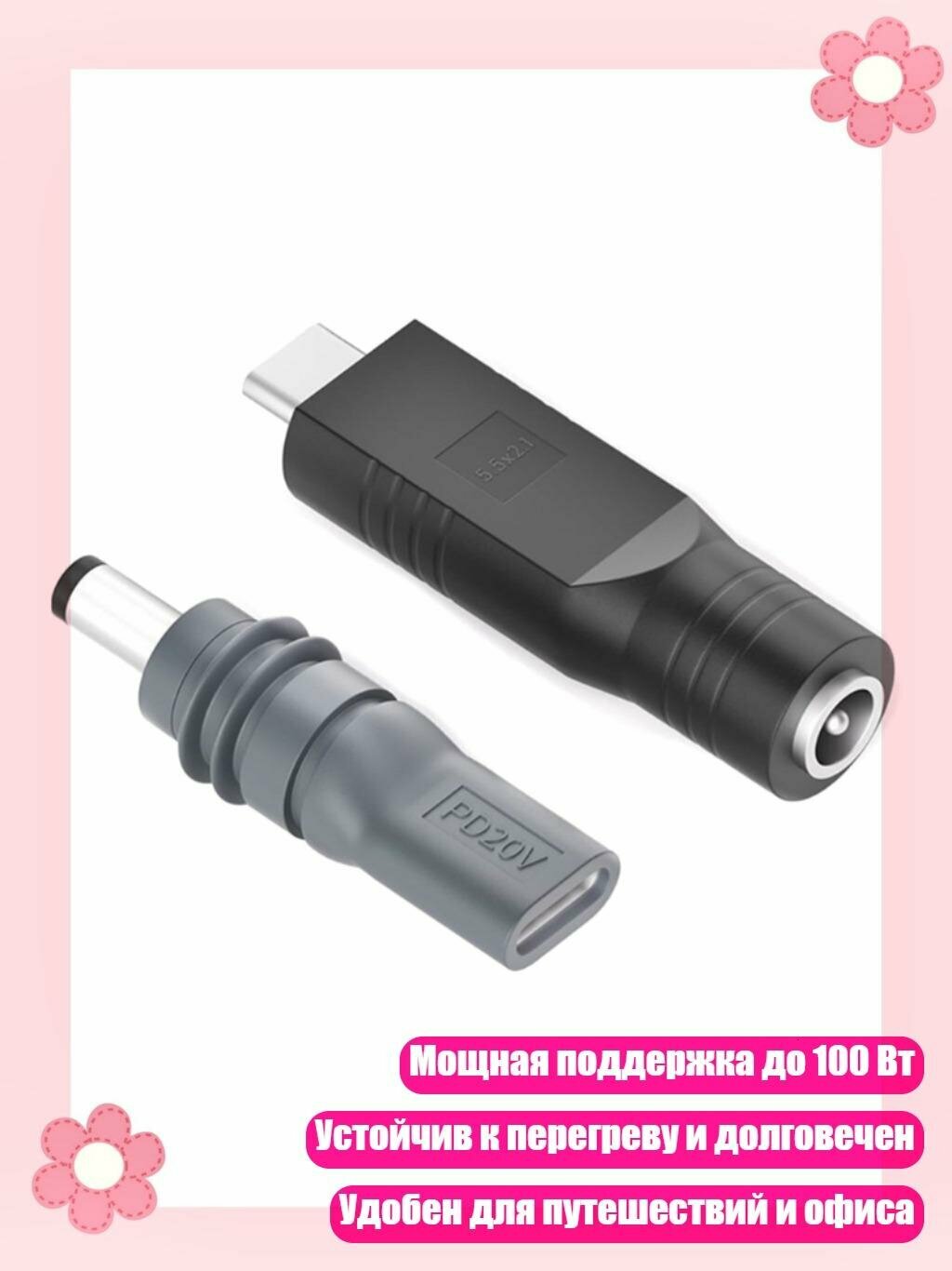 Конвертер PD20V DC5521–USB-C, 100 Вт