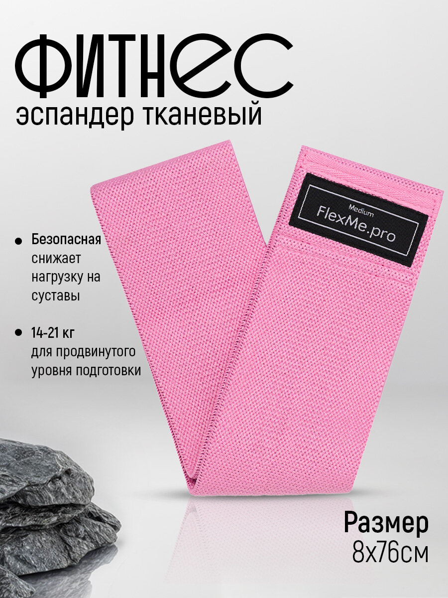 Резинка для фитнеса тканевая для спорта, йоги, пилатеса; 1 штука