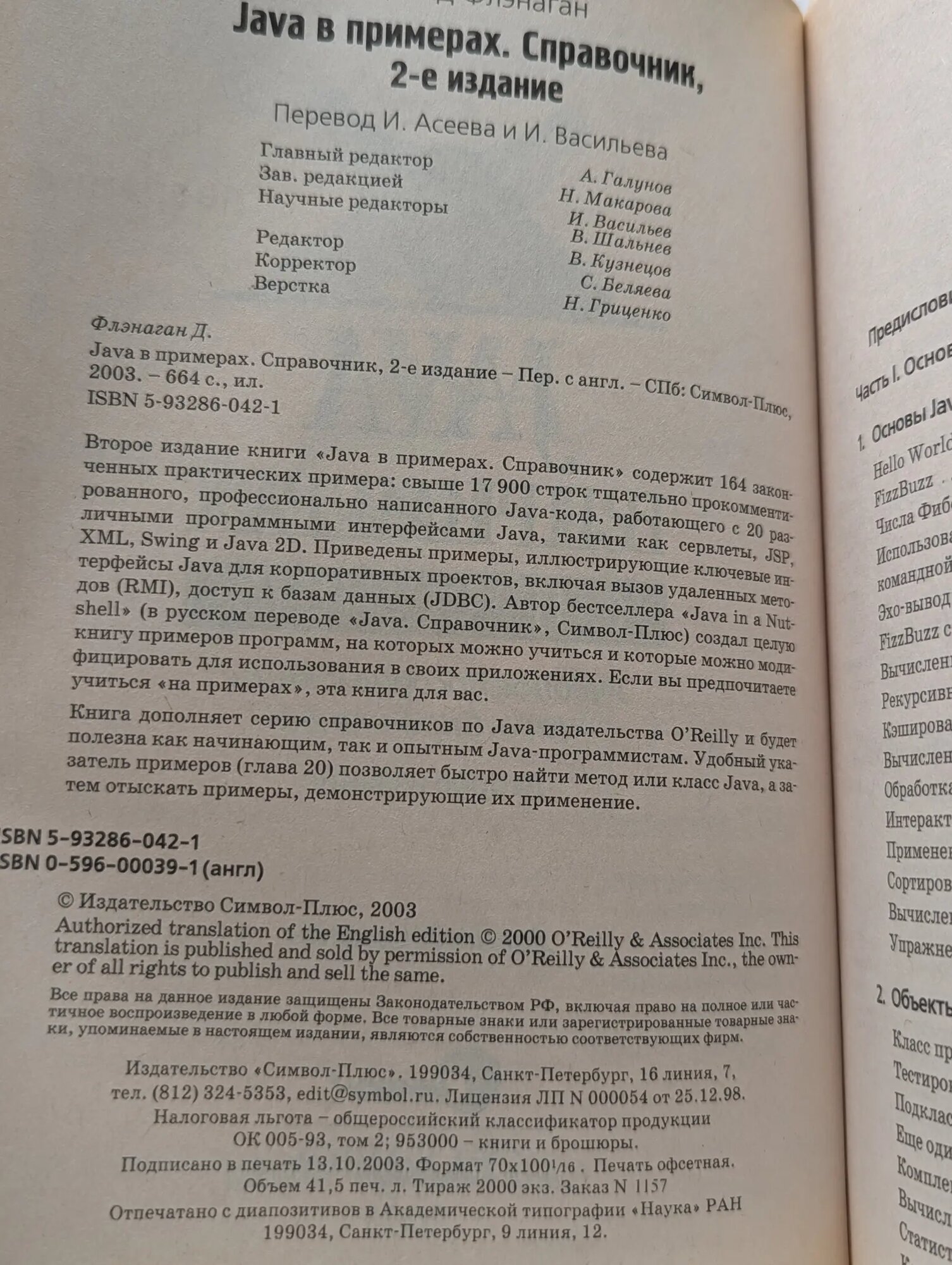 Java в примерах. Справочник Флэнаган Дэвид 2003 — фото 1