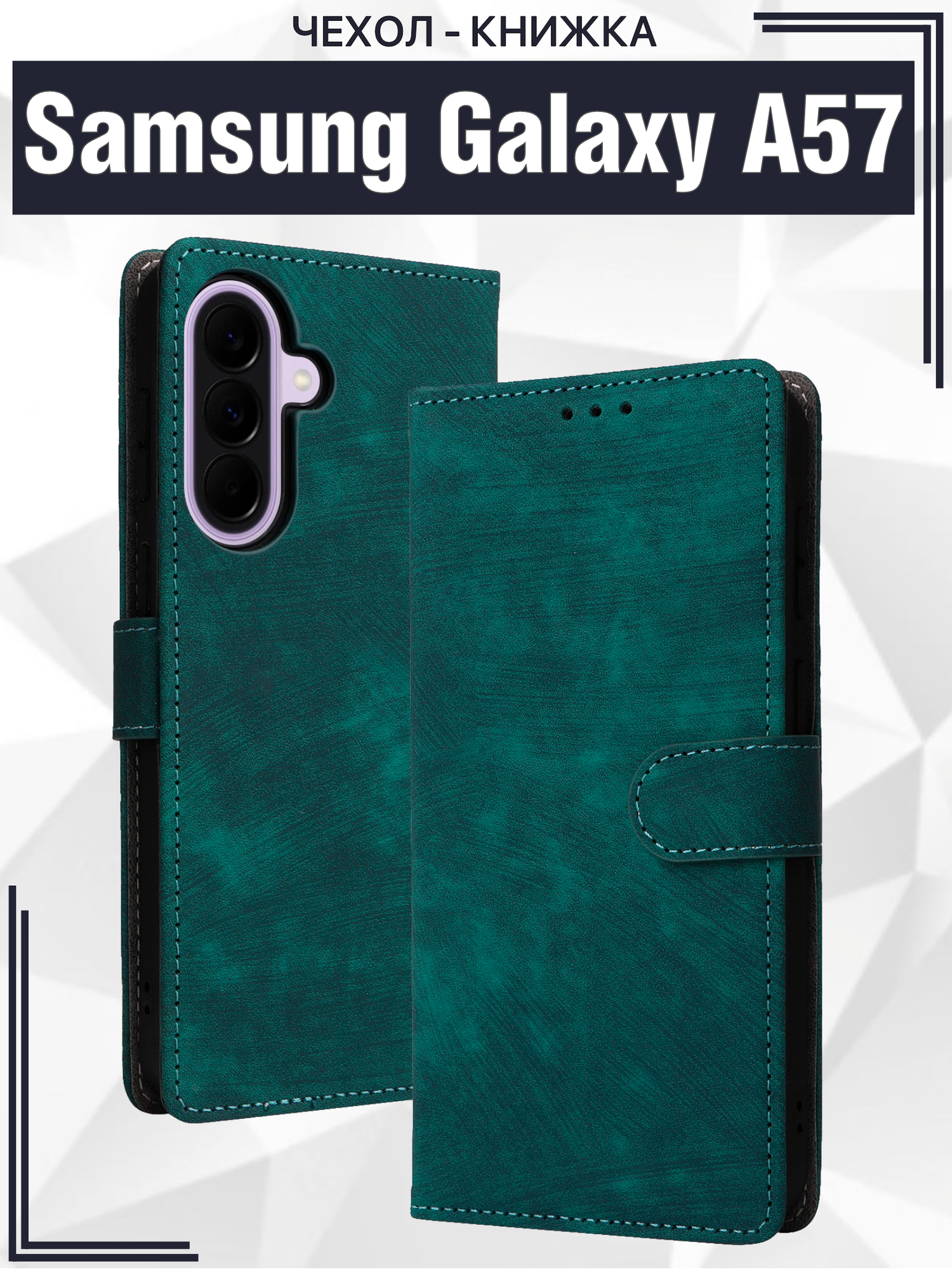 Чехол книжка для Samsung Galaxy A57 c магнитной застежкой / Самсунг А57 c отделением под карты (зеленая)