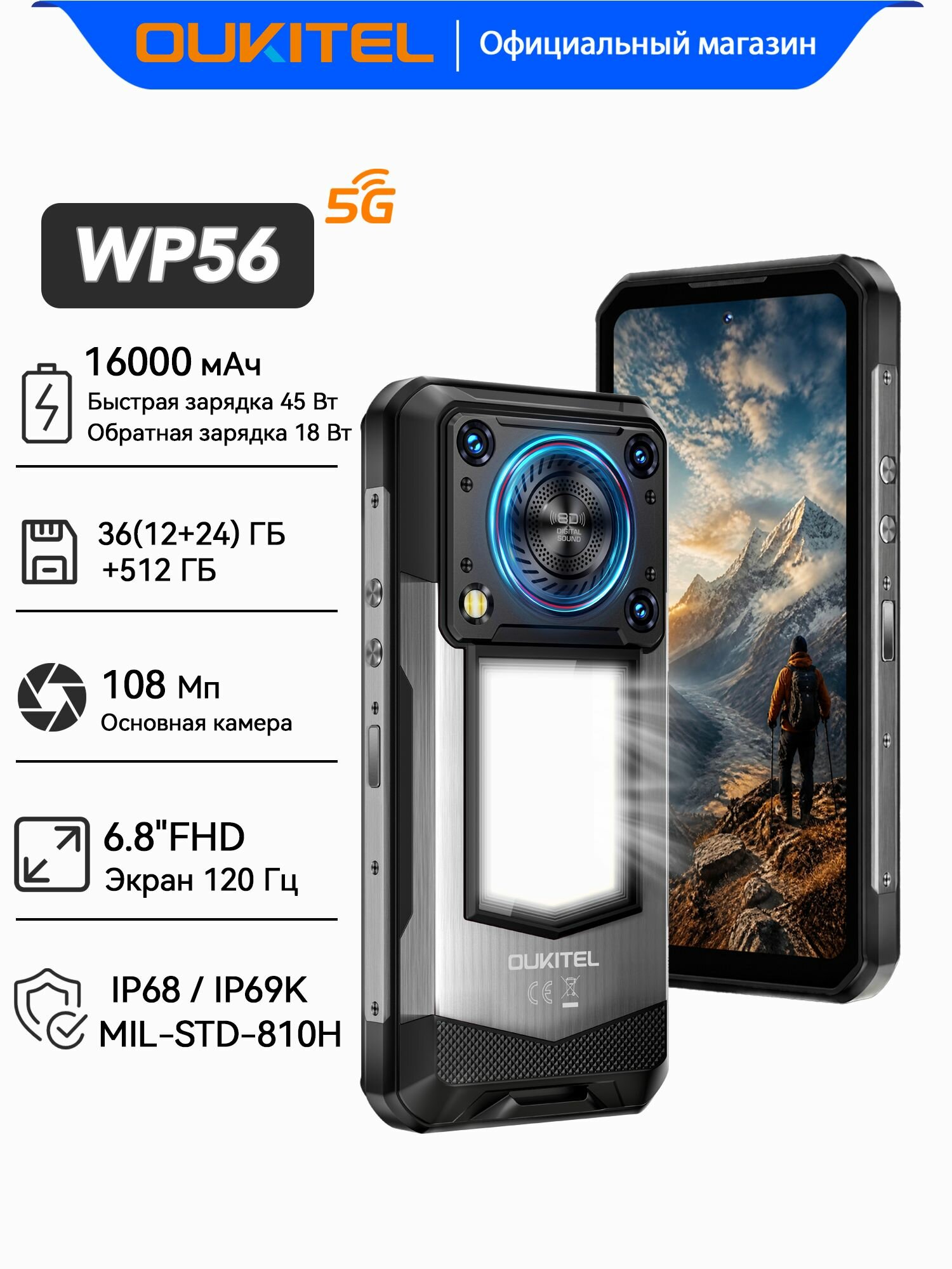 Oukitel Смартфон OUKITEL WP56 Android 15/5G; большой аккумулятор 16000 мАч; большой динамик; кемпинговый фонарь; прочный мобильный телефон наружного типа; 12/512 ГБ, Nano-SIM, черный