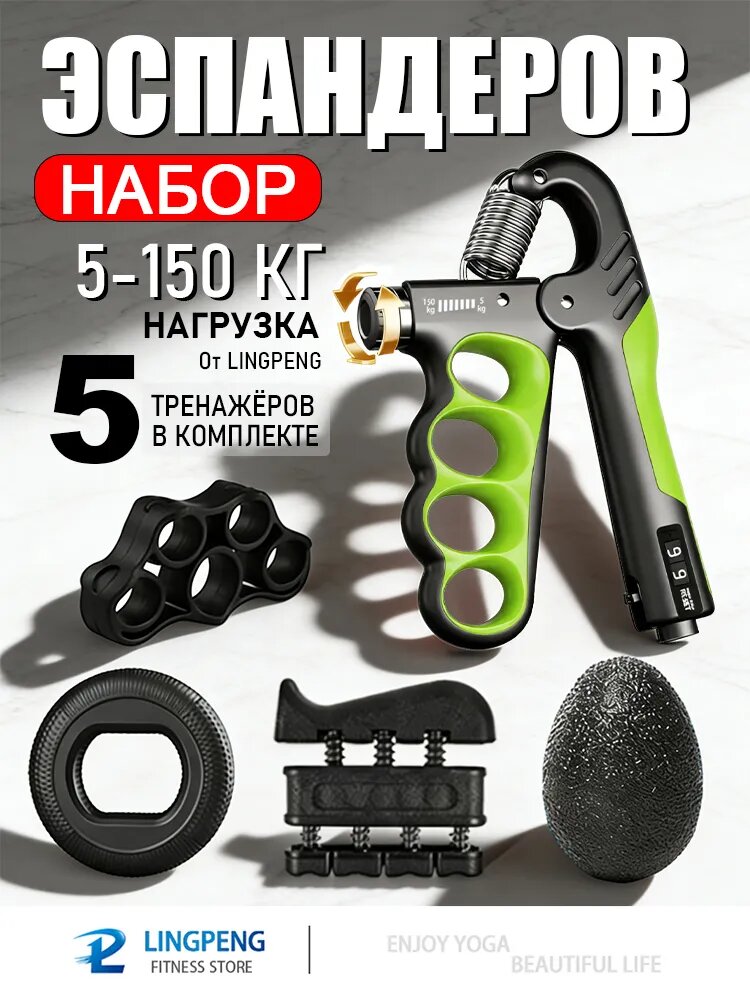 Эспандер , 5 шт, 150 кг