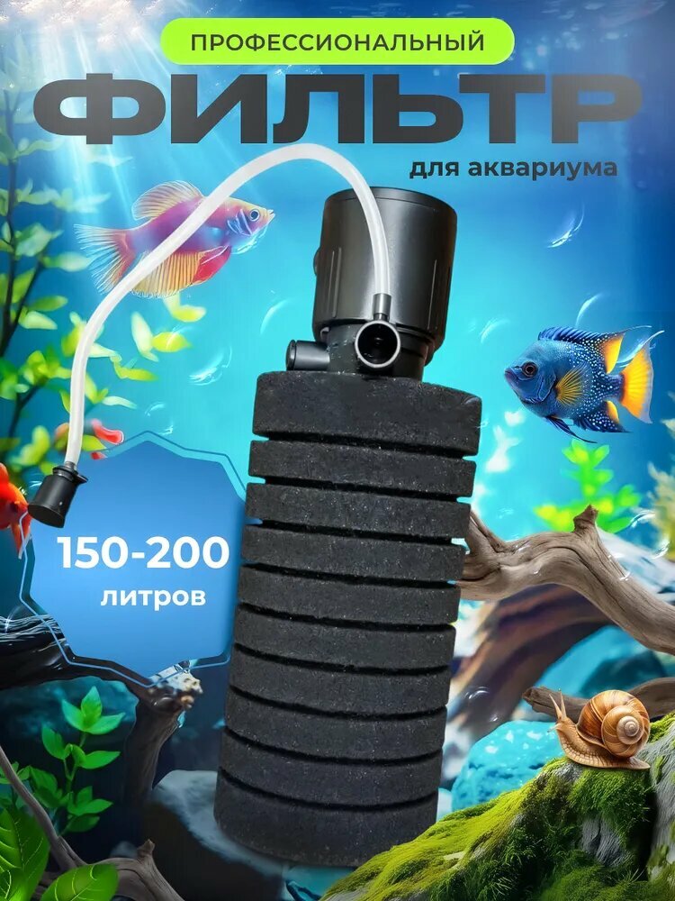 Фильтр для аквариума 10 - 30 литров профессиональный