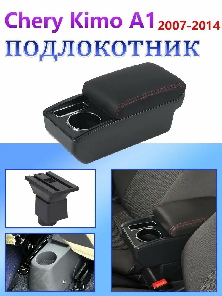 Подлокотник автомобильный