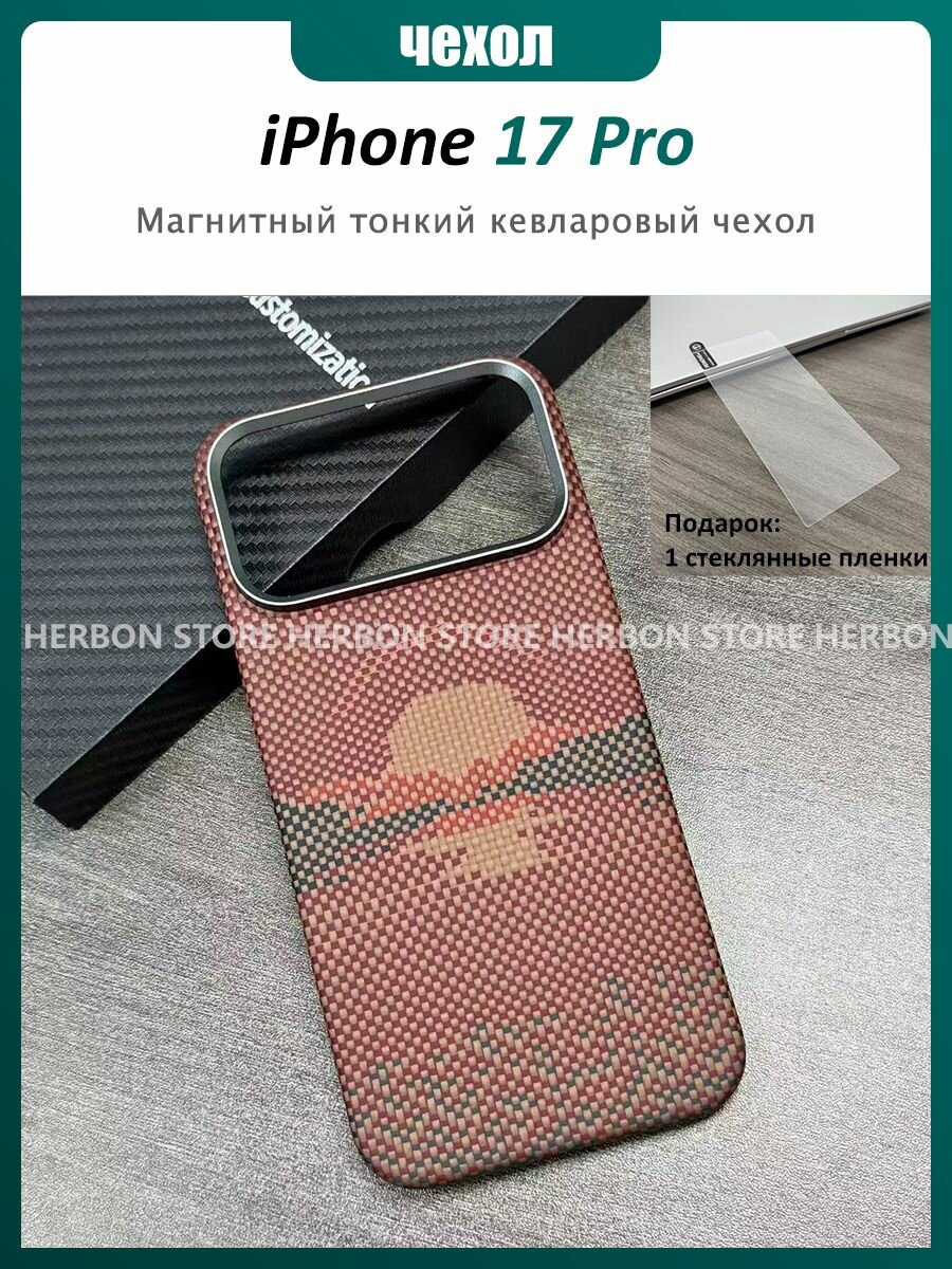 Магнитный тонкий кевларовый чехол для iphone 17 pro, металлическим кольцом, чехол из кевлара, премиум, минималистичный, антискользящий