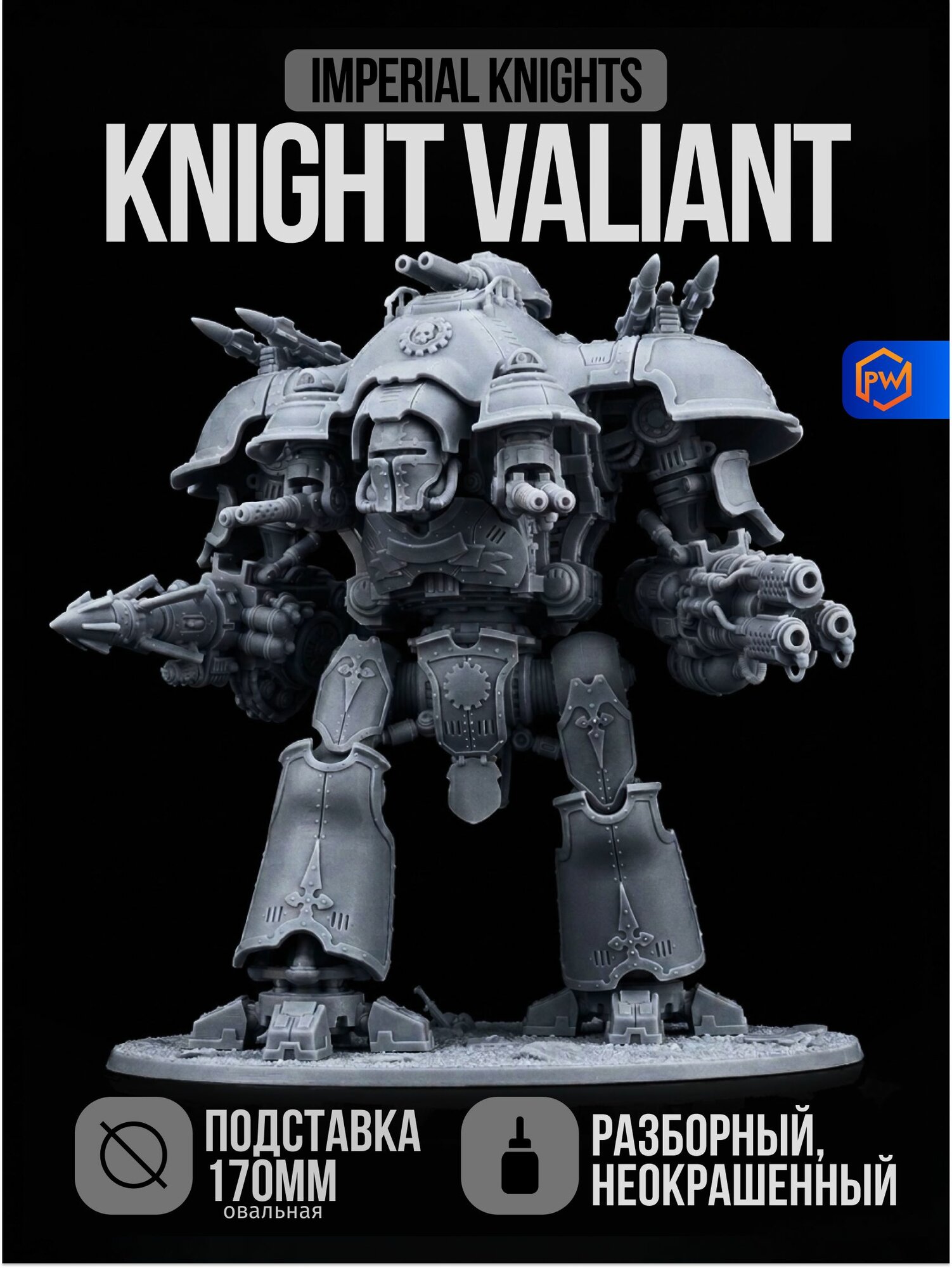 Warhammer 40000 Knight Valiant / Imperial Knights / Набор миниатюр для настольной игры