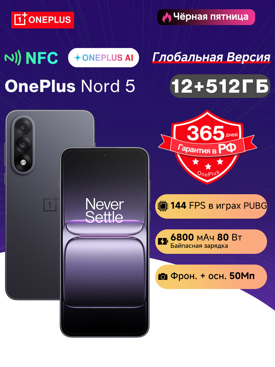 OnePlus Смартфон OnePlus Nord 5 глобальная версия NFC Snapdragon 8 поколения 144 FPS в играх PUBG 6800 мА·ч 80 Вт Байпасная зарядка Фрон. и осн. камеры 50 Мп Aqua Touch Global 12/512 ГБ, Nano-SIM, черный матовый