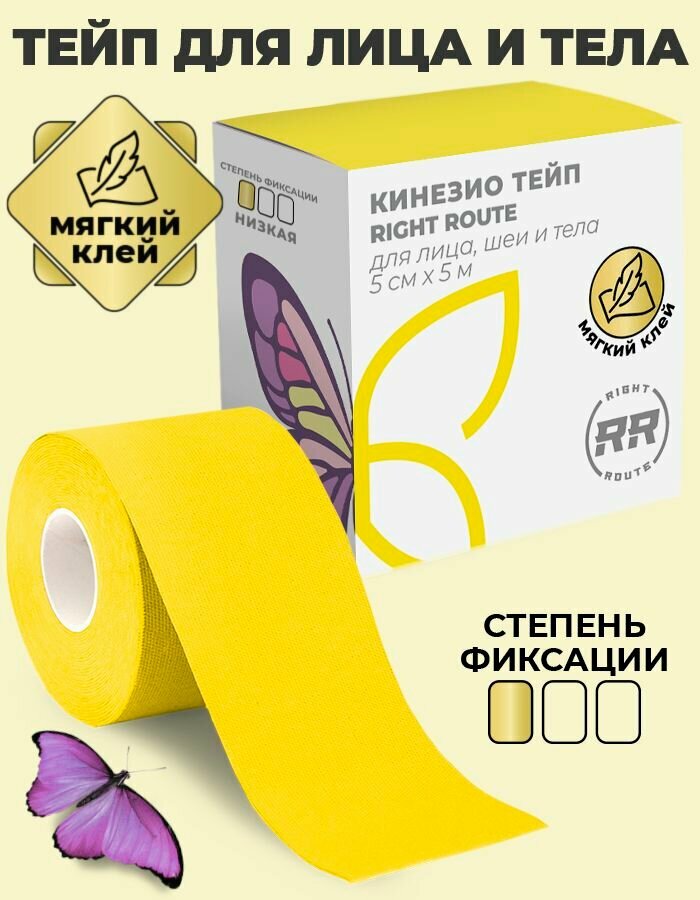 Тейпы для тела и лица райт РУТ (Rr) от морщин и отеков, кинезио тейп спортивный низкой фиксации 5смх5м желтый, 1 шт