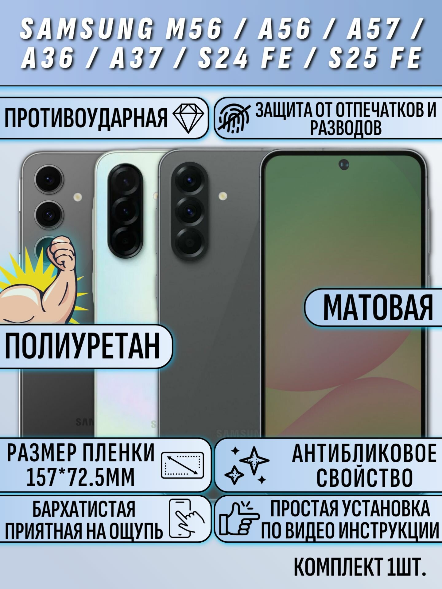 Гидрогелевая пленка для Samsung S24 FE / A56 / A36 / M56 / самсунг A56 / A36 / s24 FE / М56 матовая под чехол