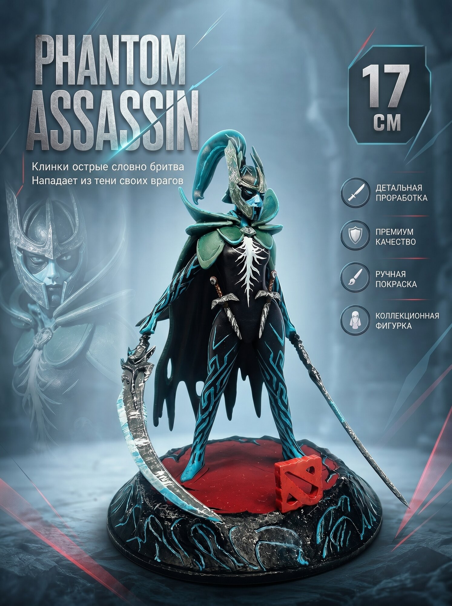 Коллекционная фигурка Phantom assassin dota 2 ручная работа 17см