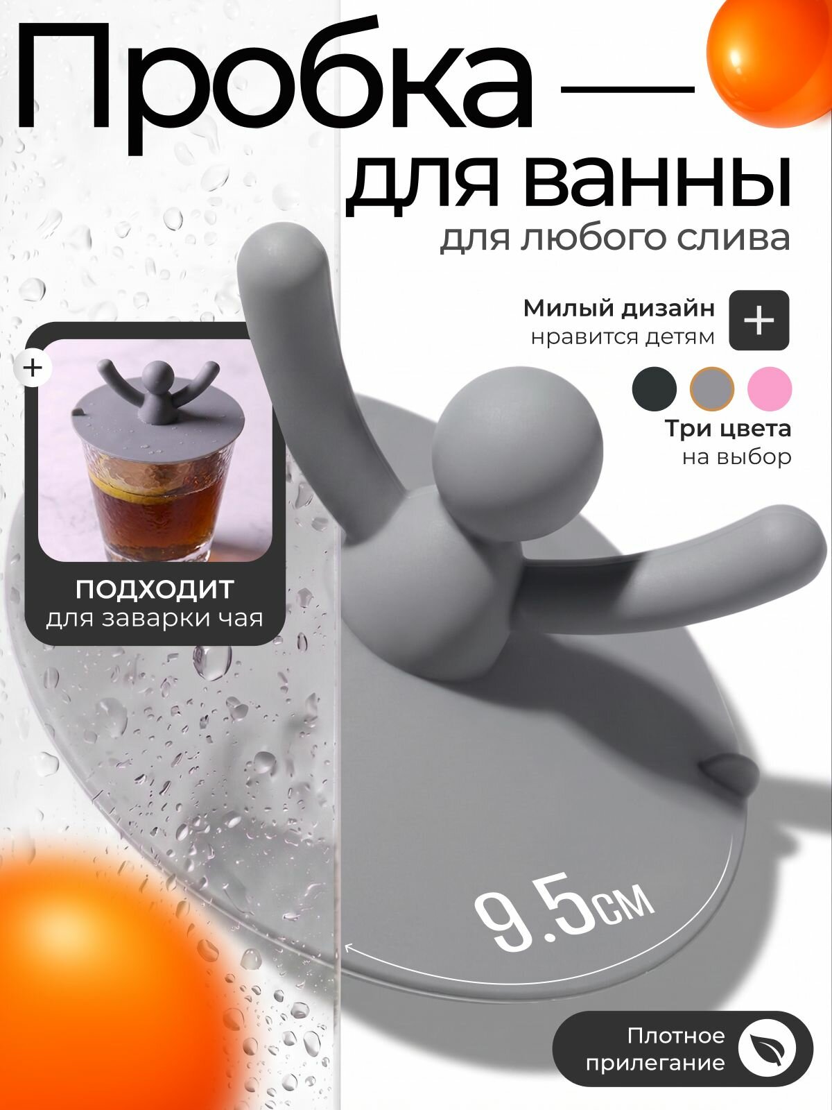 Пробка для ванны и раковины 9,5 см, силиконовая, универсальная, затычка для слива, заглушка для ванной