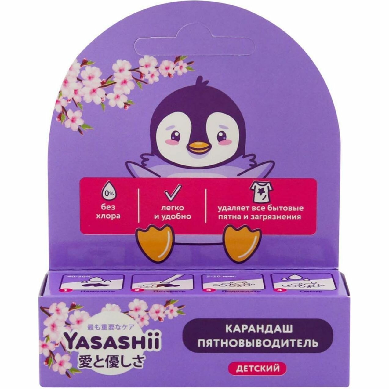 Карандаш-пятновыводитель Yasashii для детского белья 35 г