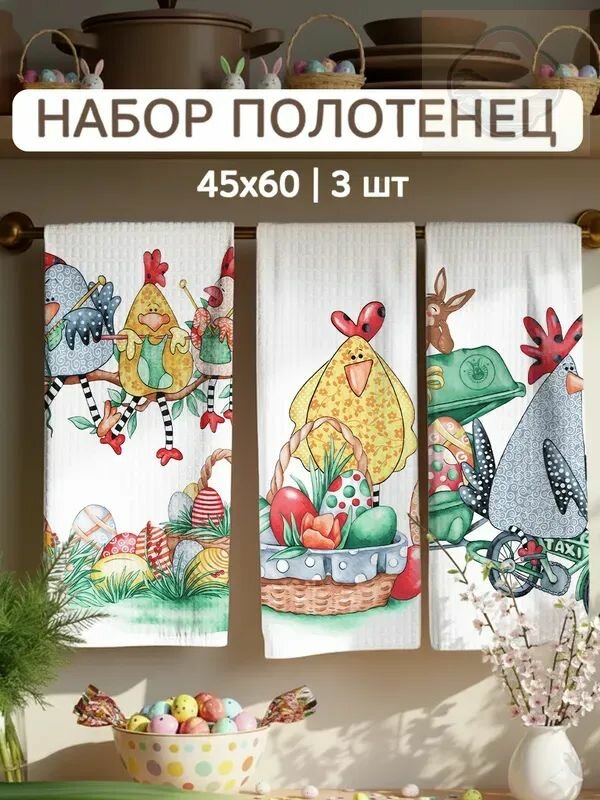 Полотенце кухонное, 45x60, 3шт