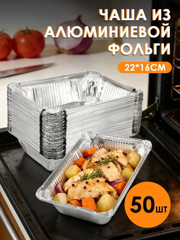 Форма для запекания, Прямоугольная, 16 см x 22 см, 50 шт