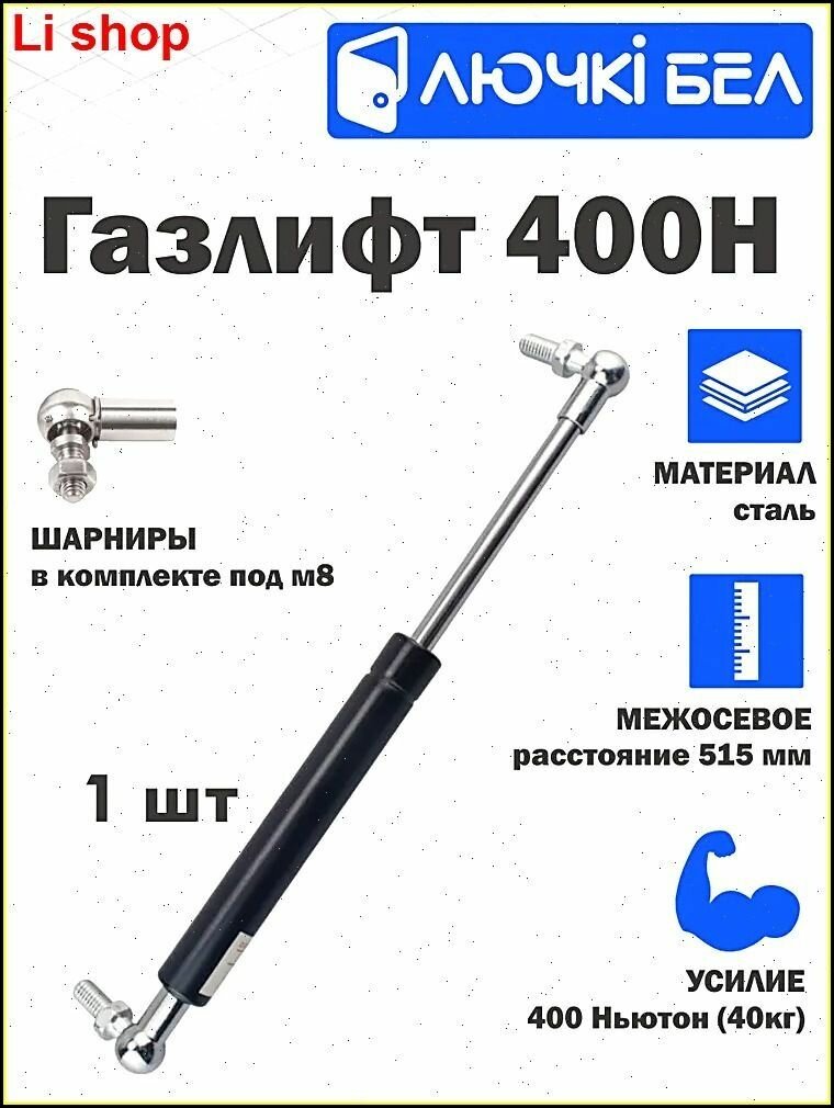 Газлифт мебельный