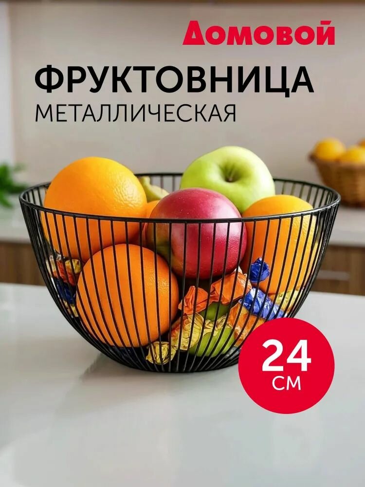 Фруктовница "фруктовница", диаметр 24 см, 1 шт