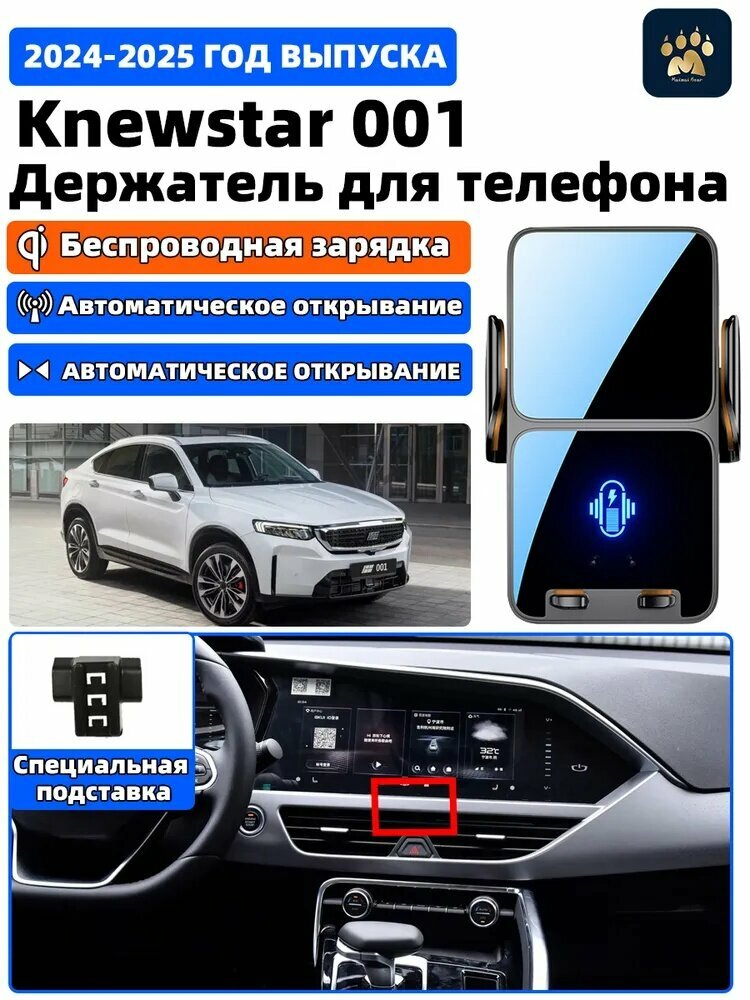 Knewstar Держатель автомобильный, Зажим