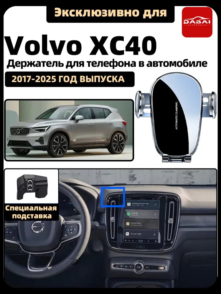 Volvo Держатель автомобильный, Зажим