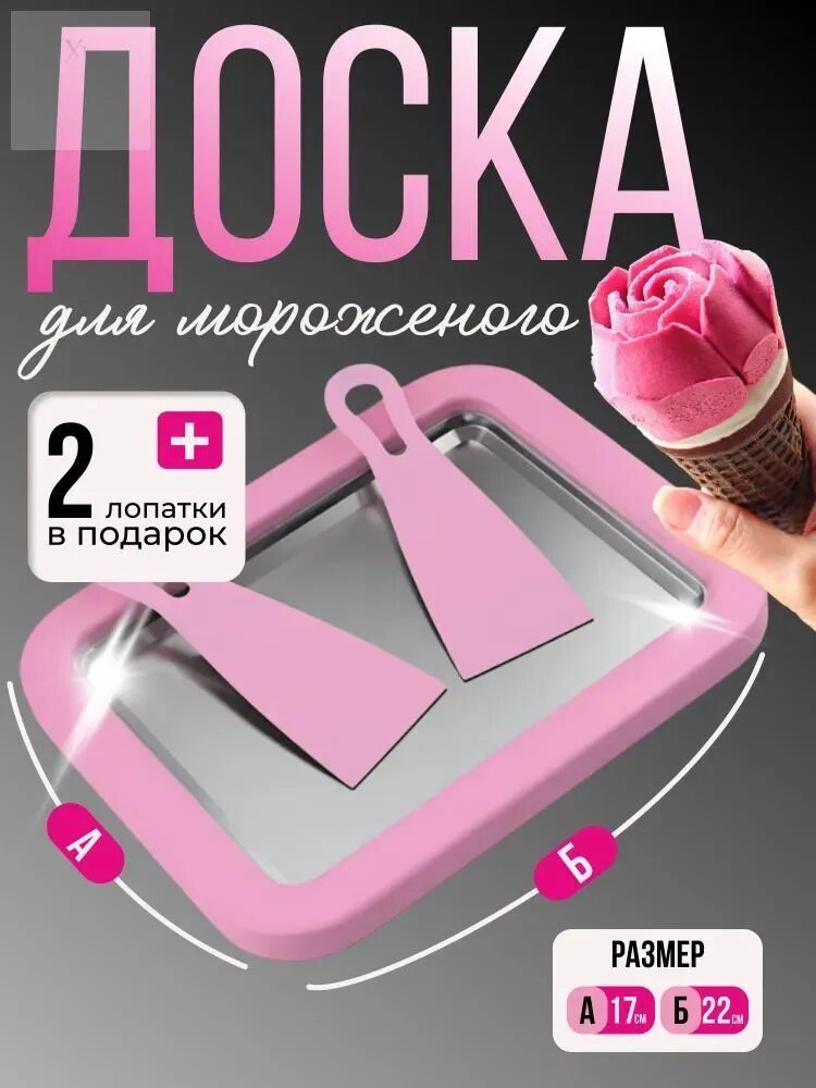 Мороженица механическая, 3 предм.