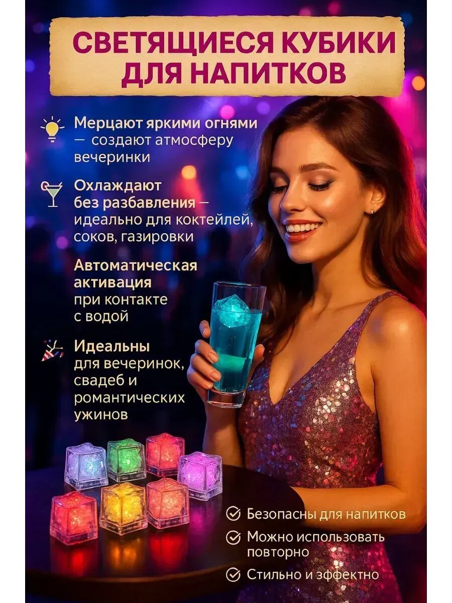 Светящиеся кубики льда для напитков