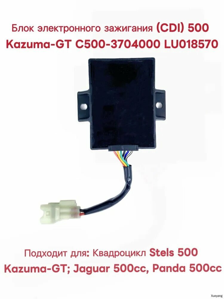 Блок электронного зажигания (CDI) 500 Kazuma-GT C500-3704000 LU018570