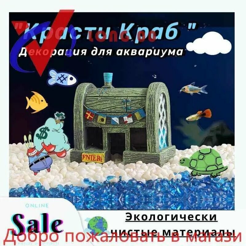 Губка Боб Красти Краб /Декорация для аквариума "Красти Краб "