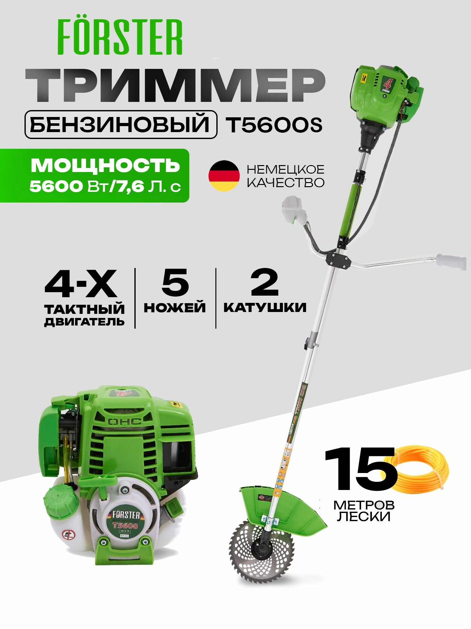 Триммер бензиновый FORSTER T-5600S(5600вт, 4-х тактный двигатель)/Коса бензиновая для сада и дачи, для стрижки газона и травы
