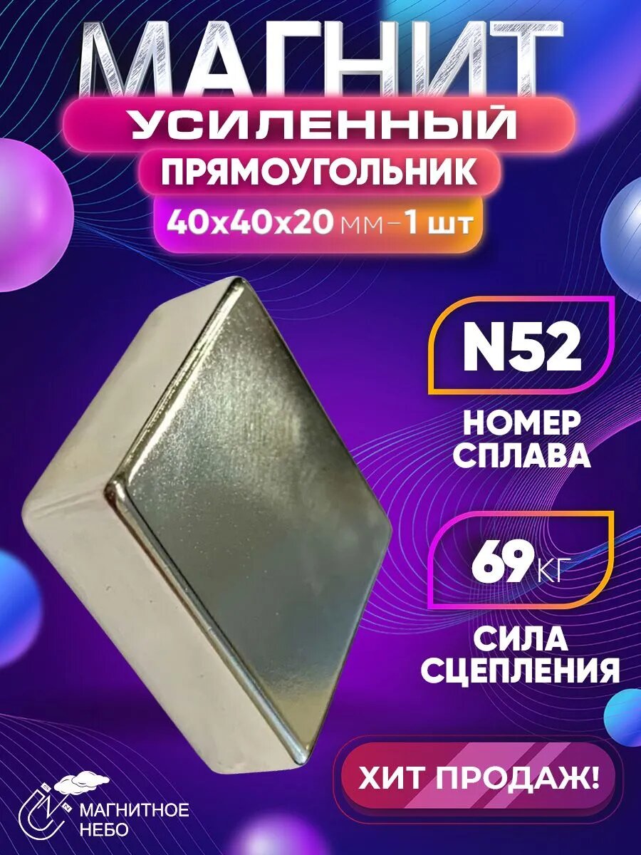 Магнит усиленный прямоугольник 40х40х20 мм - 1 шт, мощный