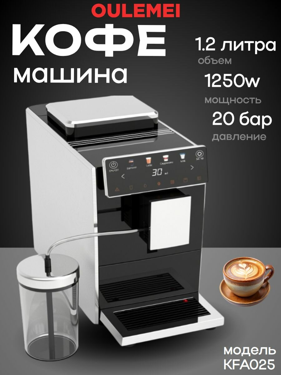 Кофемашина автоматическая OULEMEI.1250w,20бар.