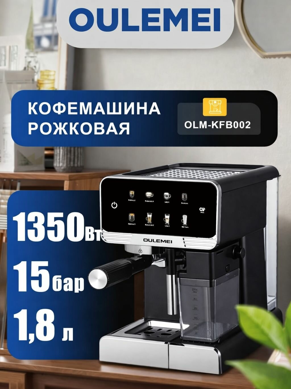OULEMEI Кофемашина итальянского типа Система мгновенного нагрева для дома 1350 Вт 15 бар высокое давление Бак 1,8 л