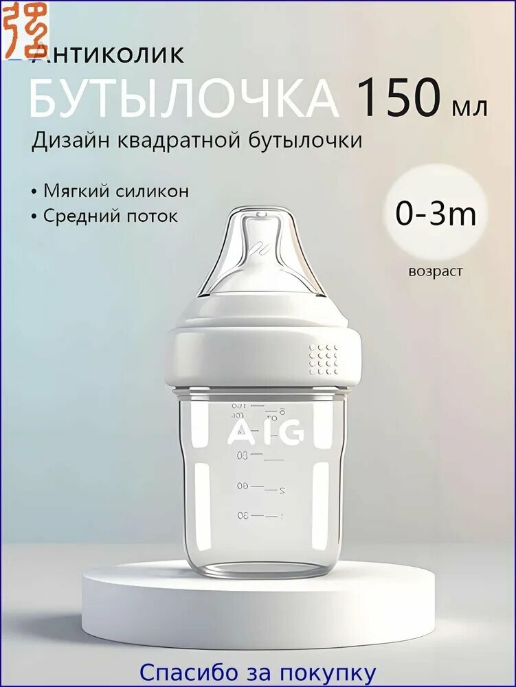 Детская бутылочка из PP 150 мл - Квадратная, для матери и ребенка, БПА-free прозрачная бутылочка