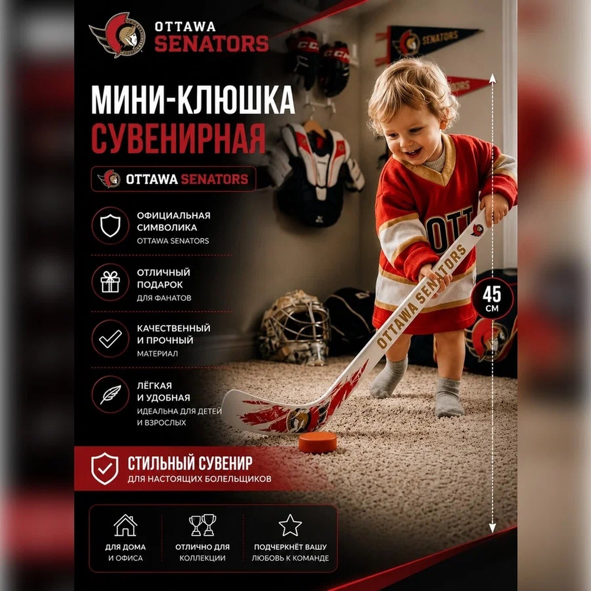 Мини-клюшка пластиковая сувенирная 45 см Оттава