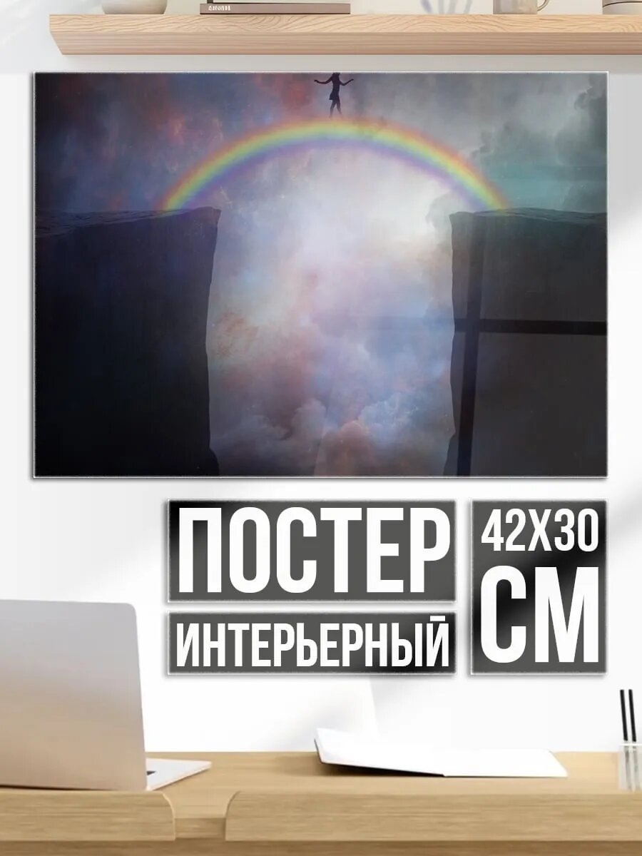 Плакат постер Мост через пропасть
