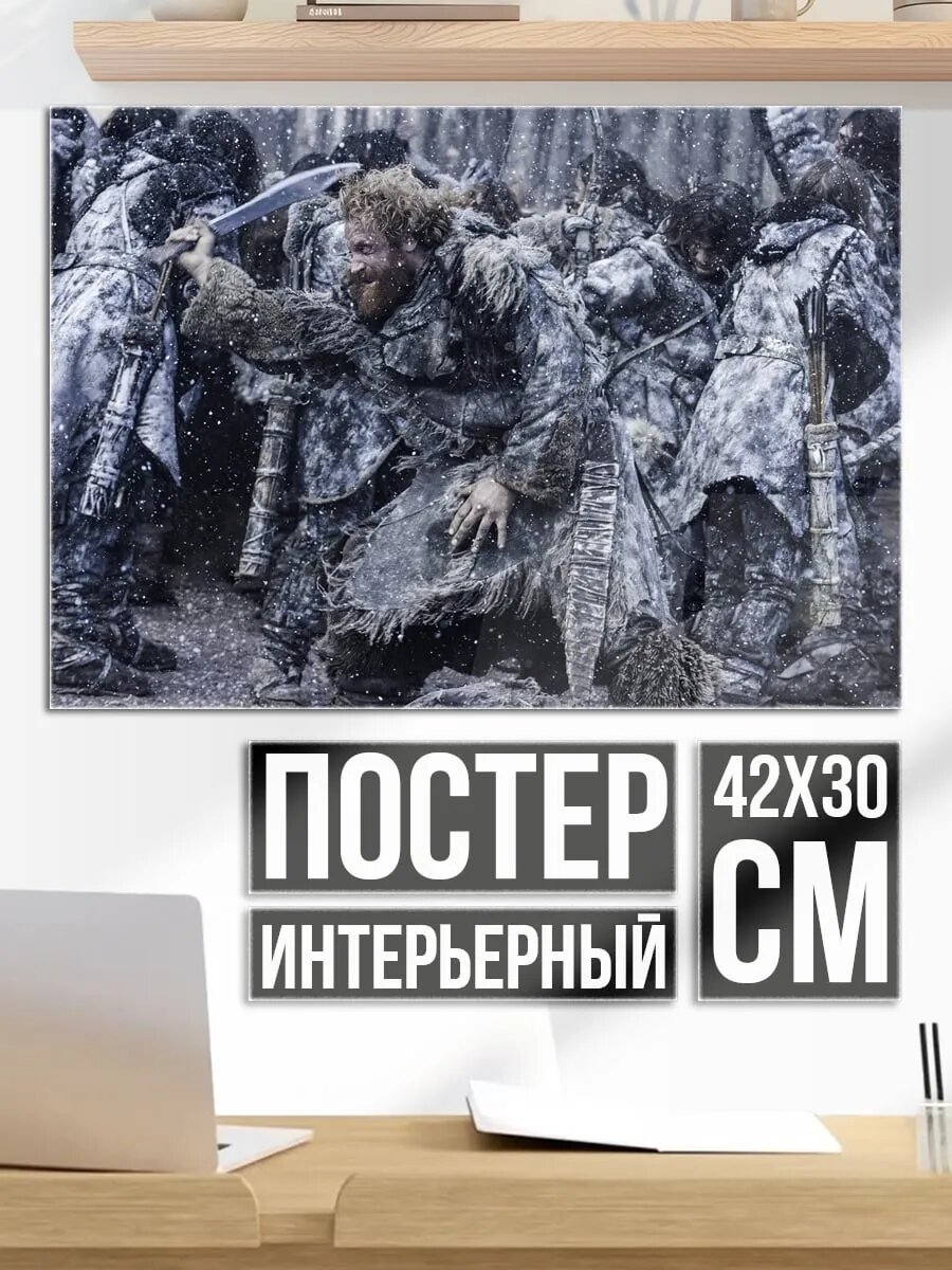 Плакат постер Битва одичалых
