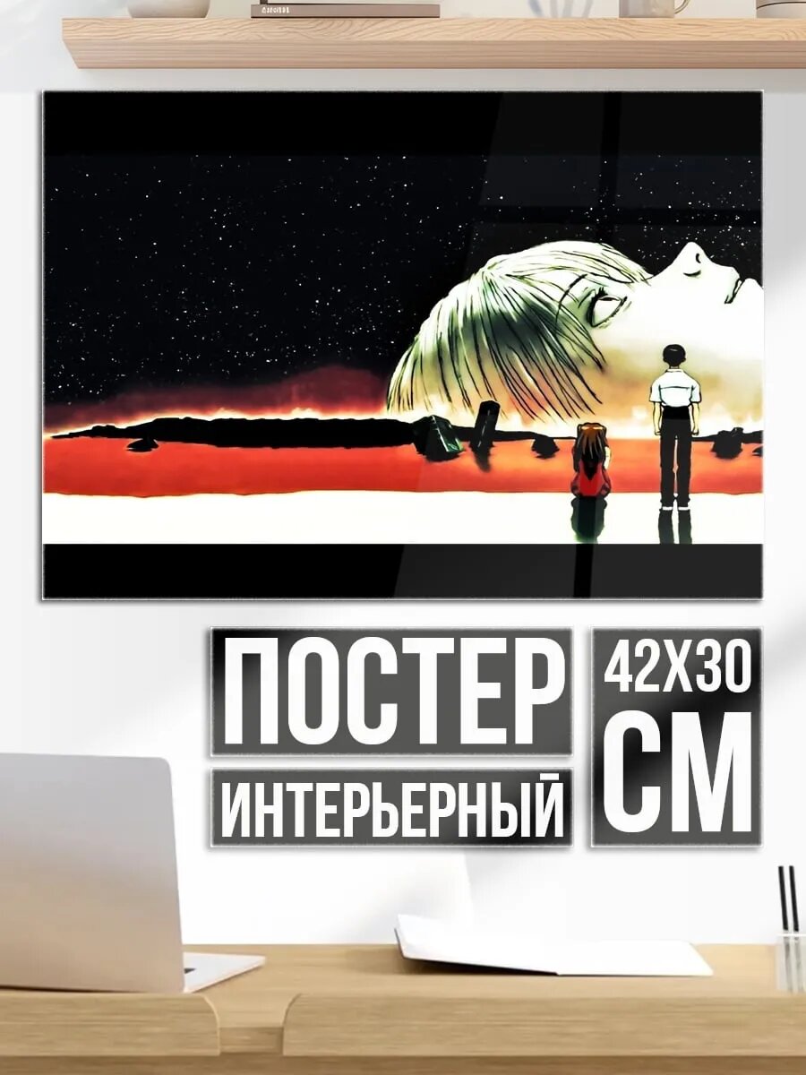 Плакат постер Ева встречает гиганта