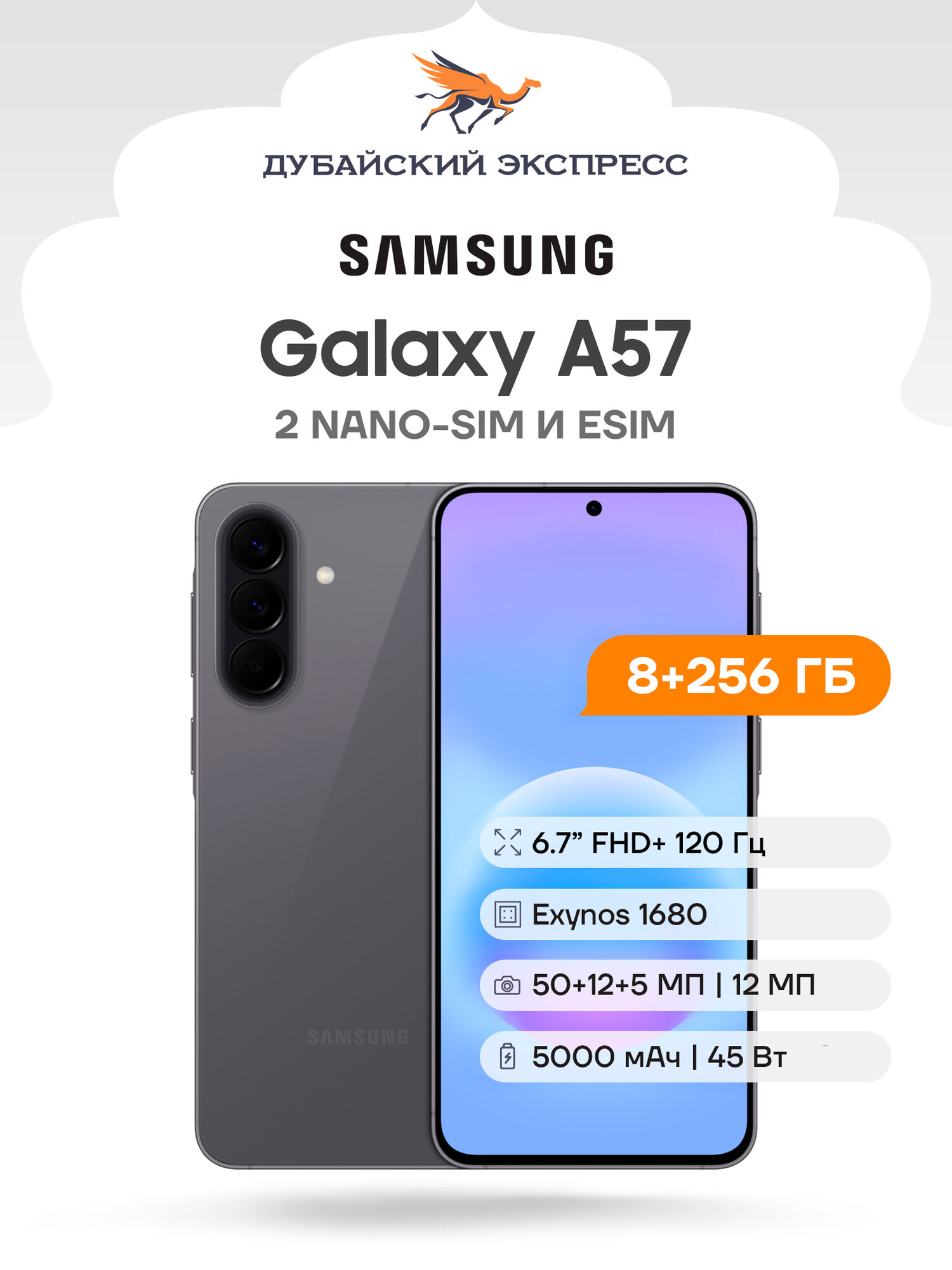 Смартфон SAMSUNG Galaxy A57 5G - 8+256GB - Awesome Gray - SM-A576B/DS - SM-A576BZAPMEA